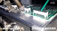 电路板焊接视频-星满科技13662569148