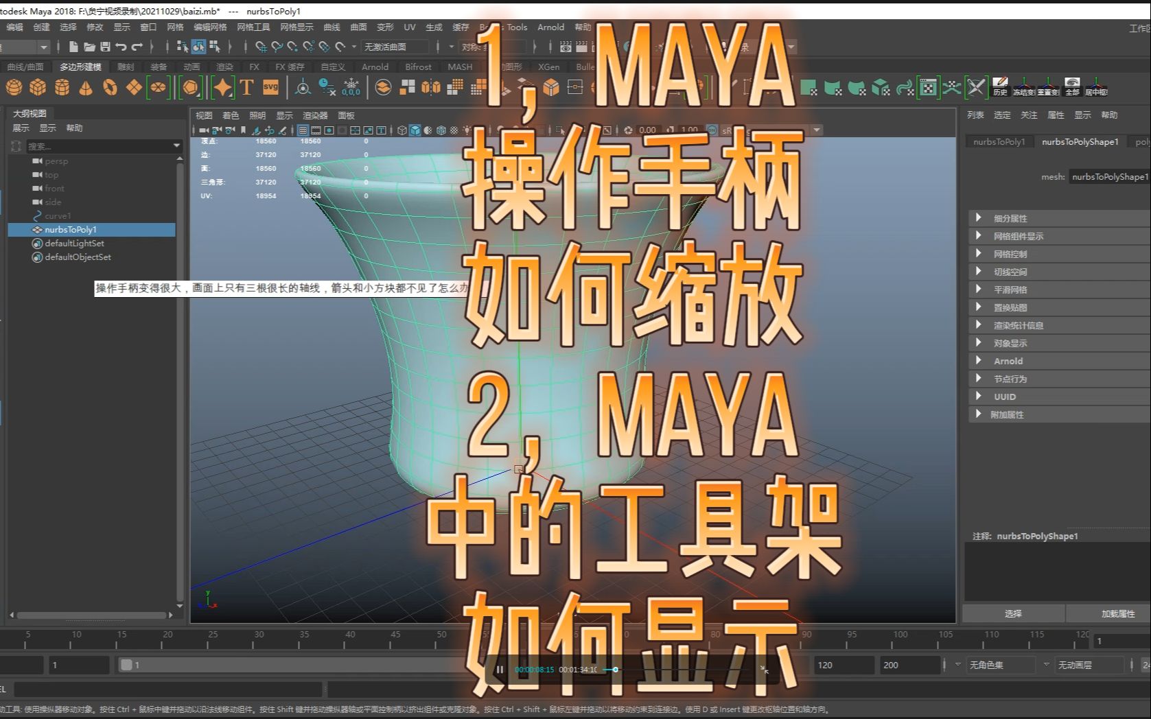 maya零基础入门教程问题指导:1,操作手柄变大,怎么缩小?2,maya中的...