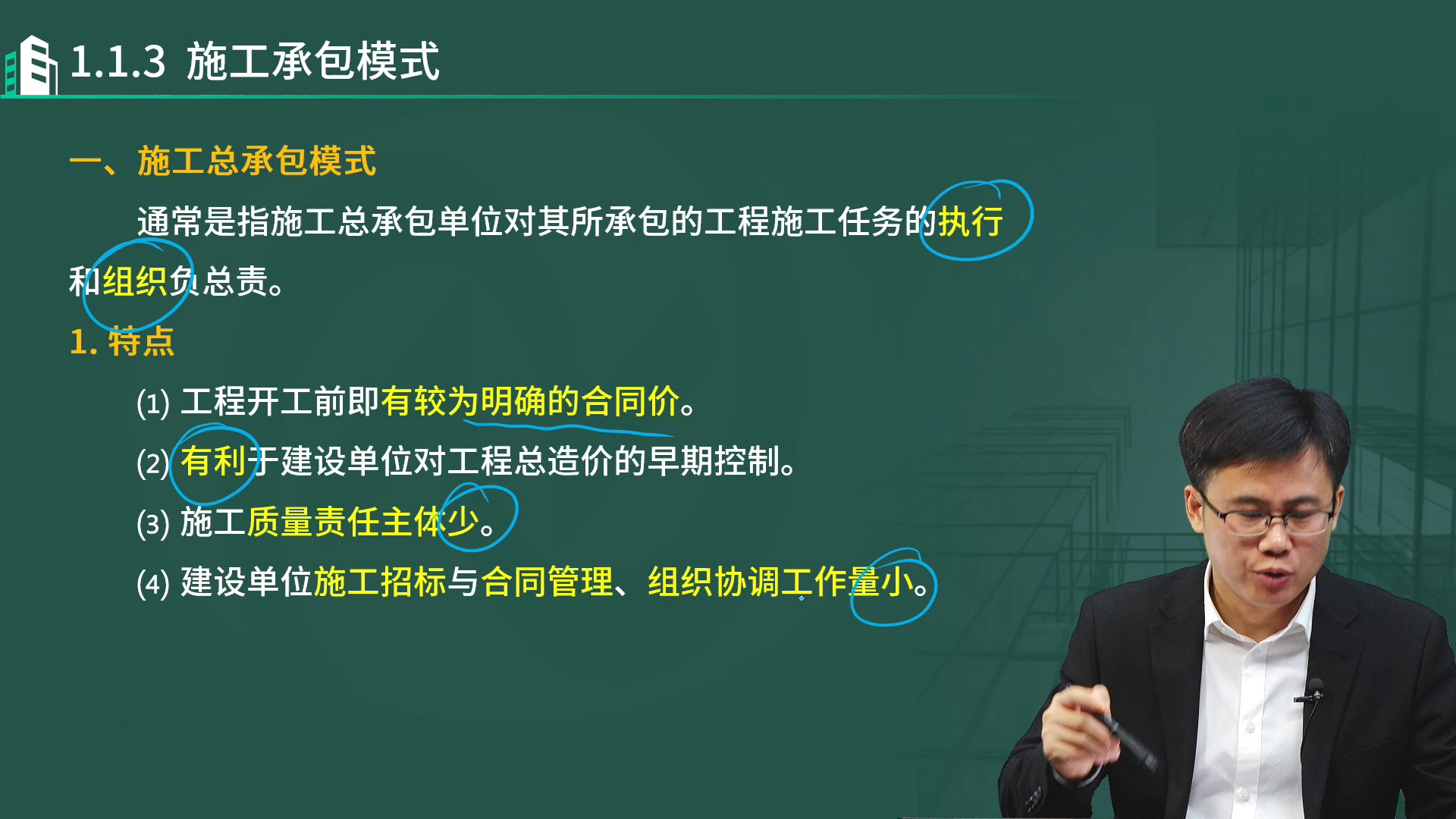 24年二建施工管理大V强化精讲——第一章《施工组织与目标控制》02