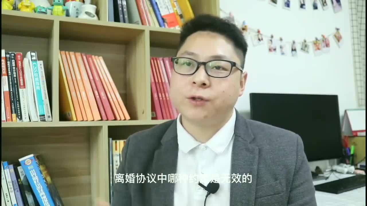 离婚协议中哪种约定是无效的