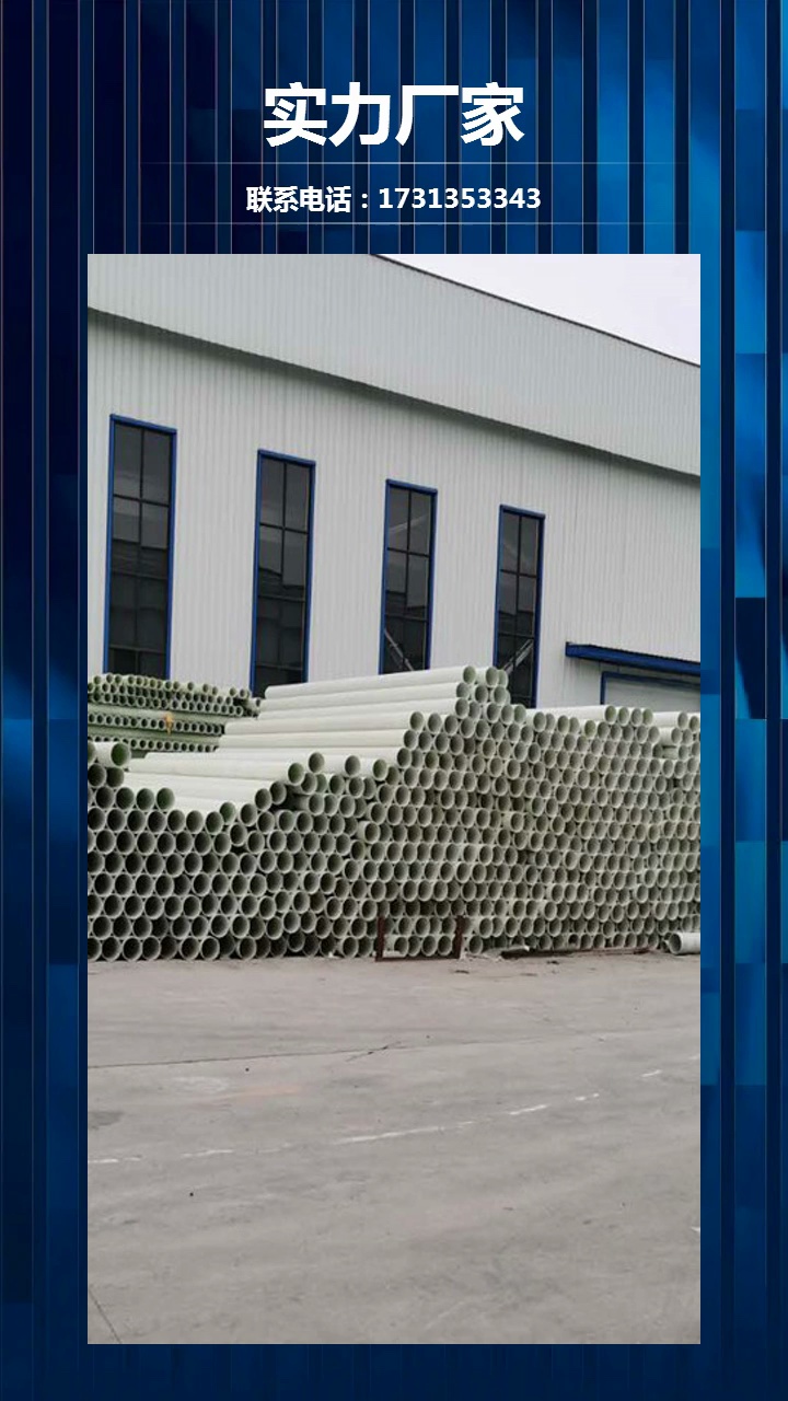 #玻璃钢工艺管道#玻璃钢缠绕管道# #玻璃钢市政管道 #湖北玻璃钢...