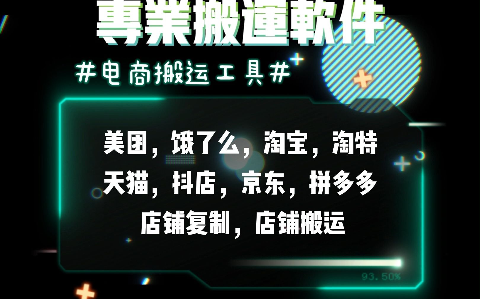 ...天猫拼多多如何同步、复制、搬运商品库,直接复制同行店铺一健上传。