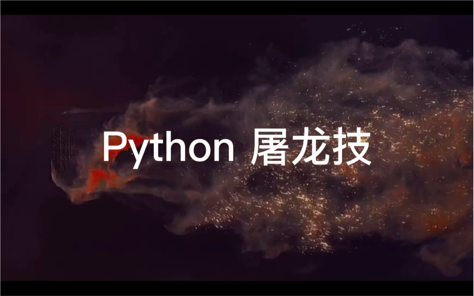 Python运算符