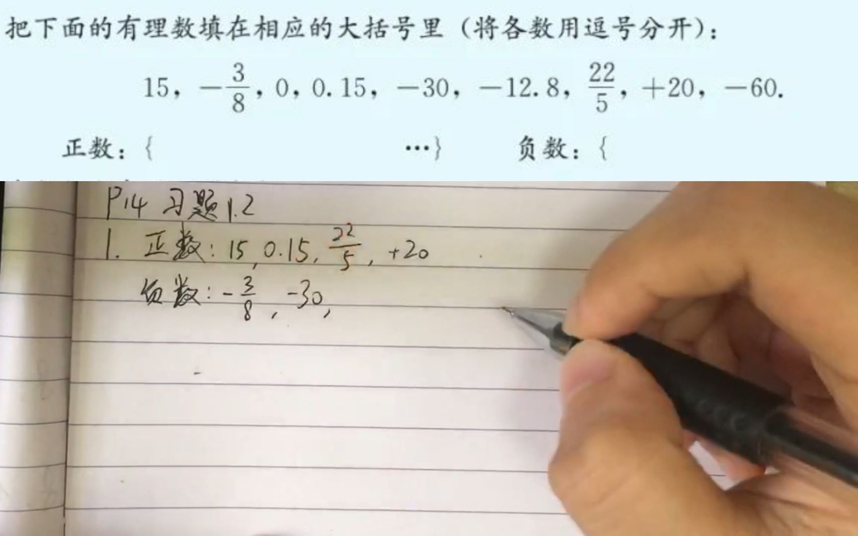 七年级上册数学第一单元习题1.2讲解//有理数