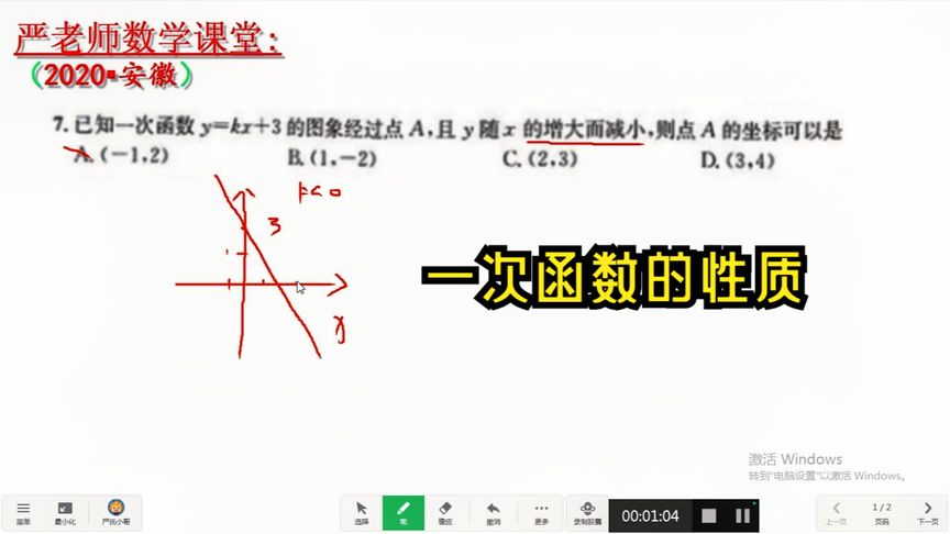 2020年安徽中考数学第7题,考一次函数,先画图再解答