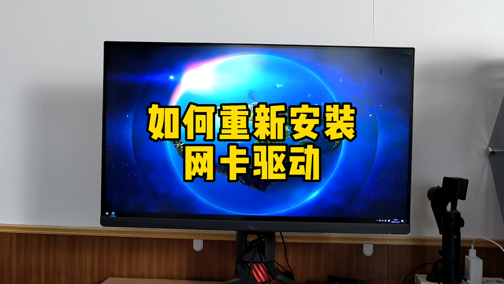 如何卸载并重新安装网卡驱动?