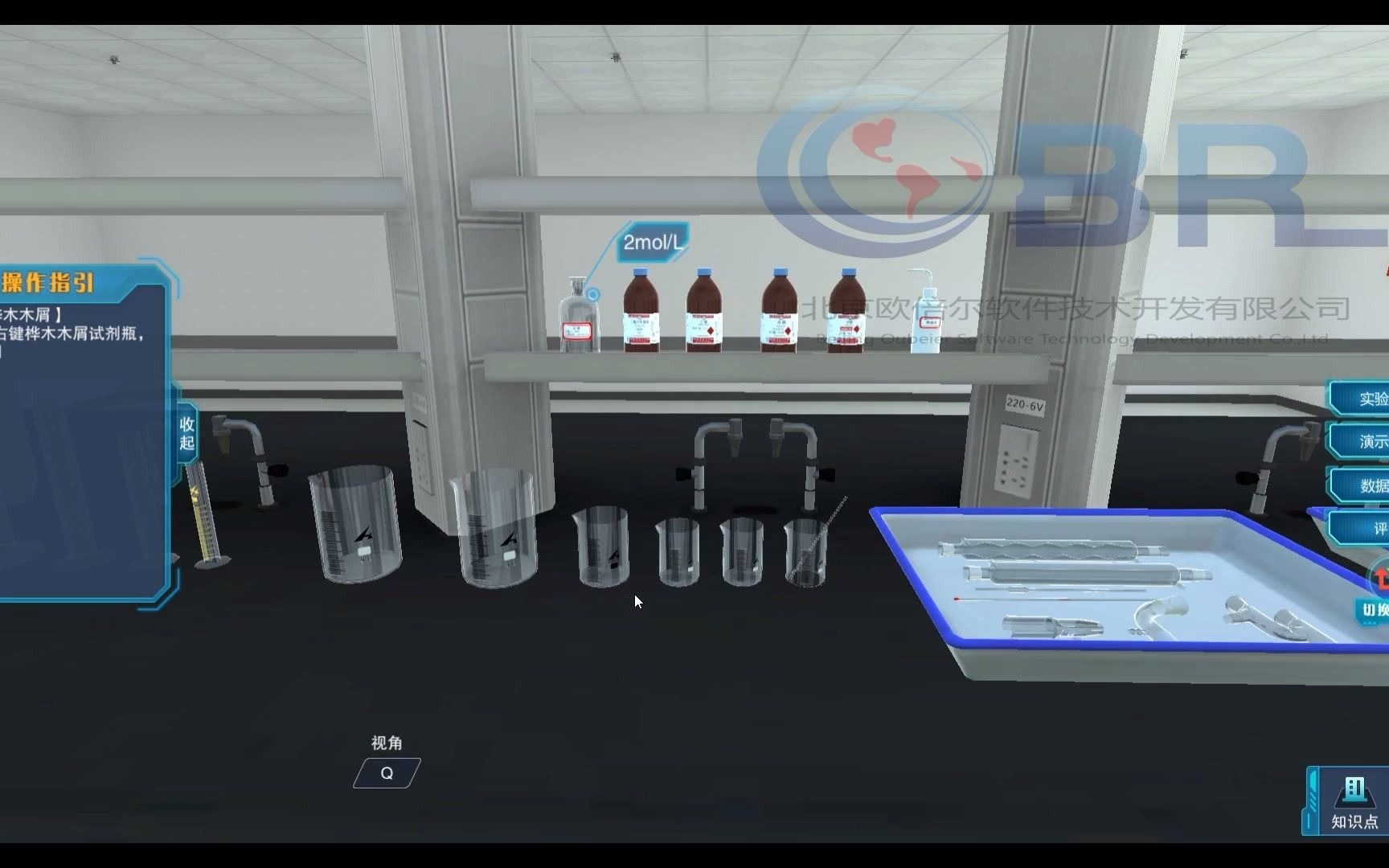 北京欧倍尔桦木木质素的提取和解聚虚拟仿真软件