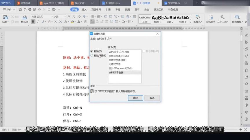 【WPS Office零基础教程】第3集 通用功能快捷键