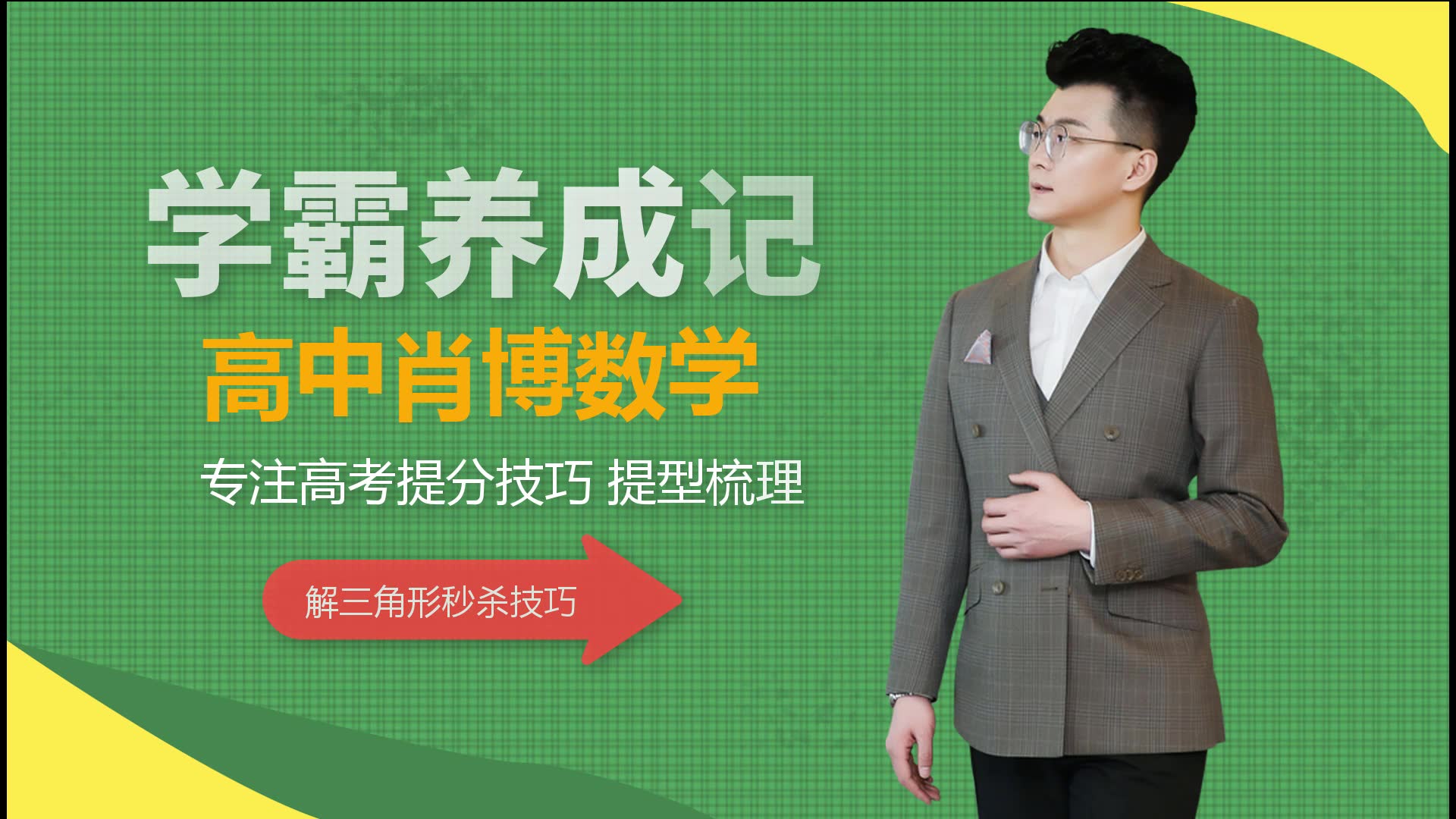 高中数学重点高中数学教学视频高三数学一轮复习