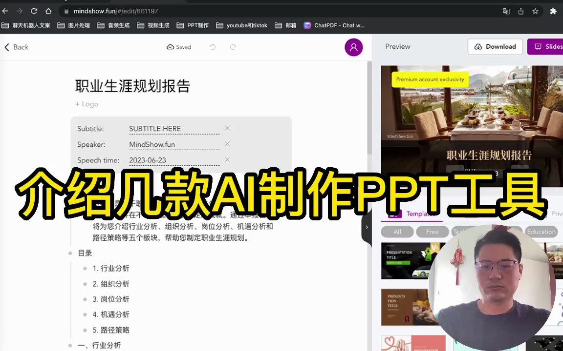 提高生产力?介绍几款主流AI制作PPT的工具