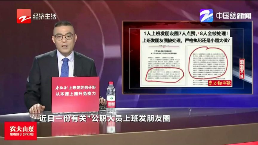 上班发朋友圈被处理 严格执纪还是小题大做