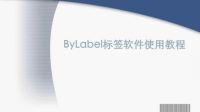 新北洋打印软件l使用教程