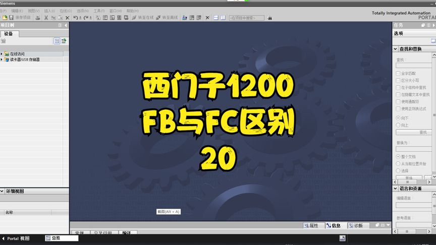 西门子1200PLC 什么是FC块 FC与FB有什么区别