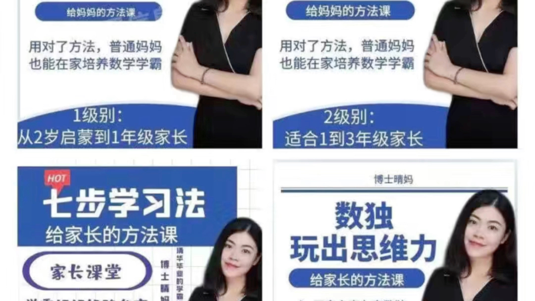 博士晴妈清华妈妈家长课堂英语启蒙如何规划学习英语中文数学启蒙