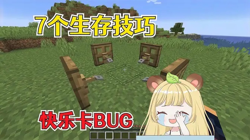 我的世界:7个实用生存小窍门,游戏的乐趣就是卡BUG