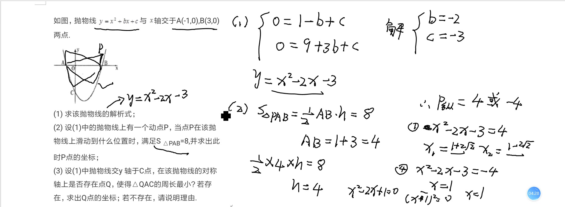 二次函数、三角形的面积最小值