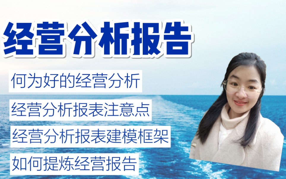 2023-3学会财务经营分析,你就是财务中精英—2