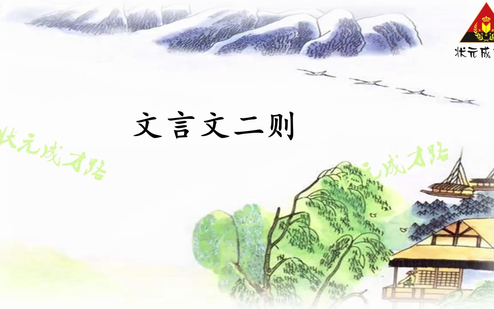 课文朗读:部编版语文四年级下册第18课《文言文二则》