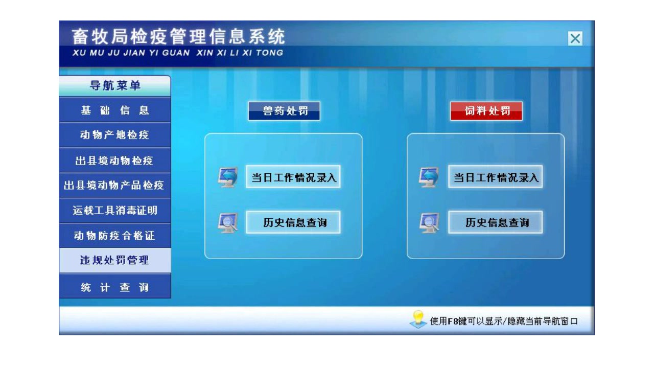 畜牧局检疫管理信息系统:畜牧局管理好帮手!信息化管理软件 科技 ...