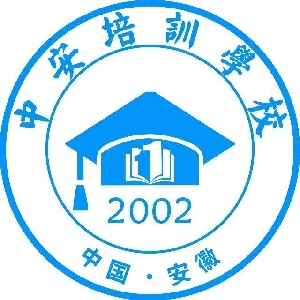 中安专升本 