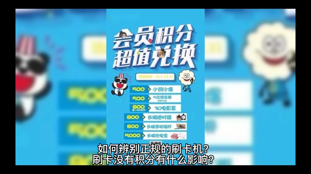 如何辨别正规的刷卡机?刷卡没有积分有什么影响?