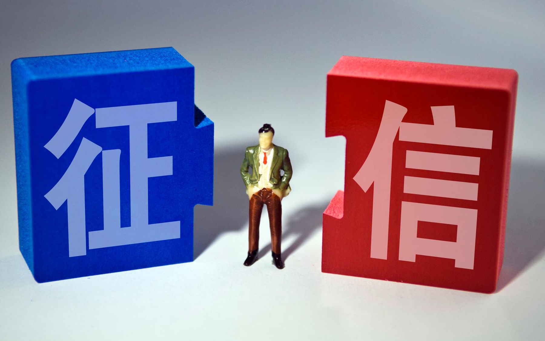 征信是什么?为何大家都很重视,主要影响在这几方面