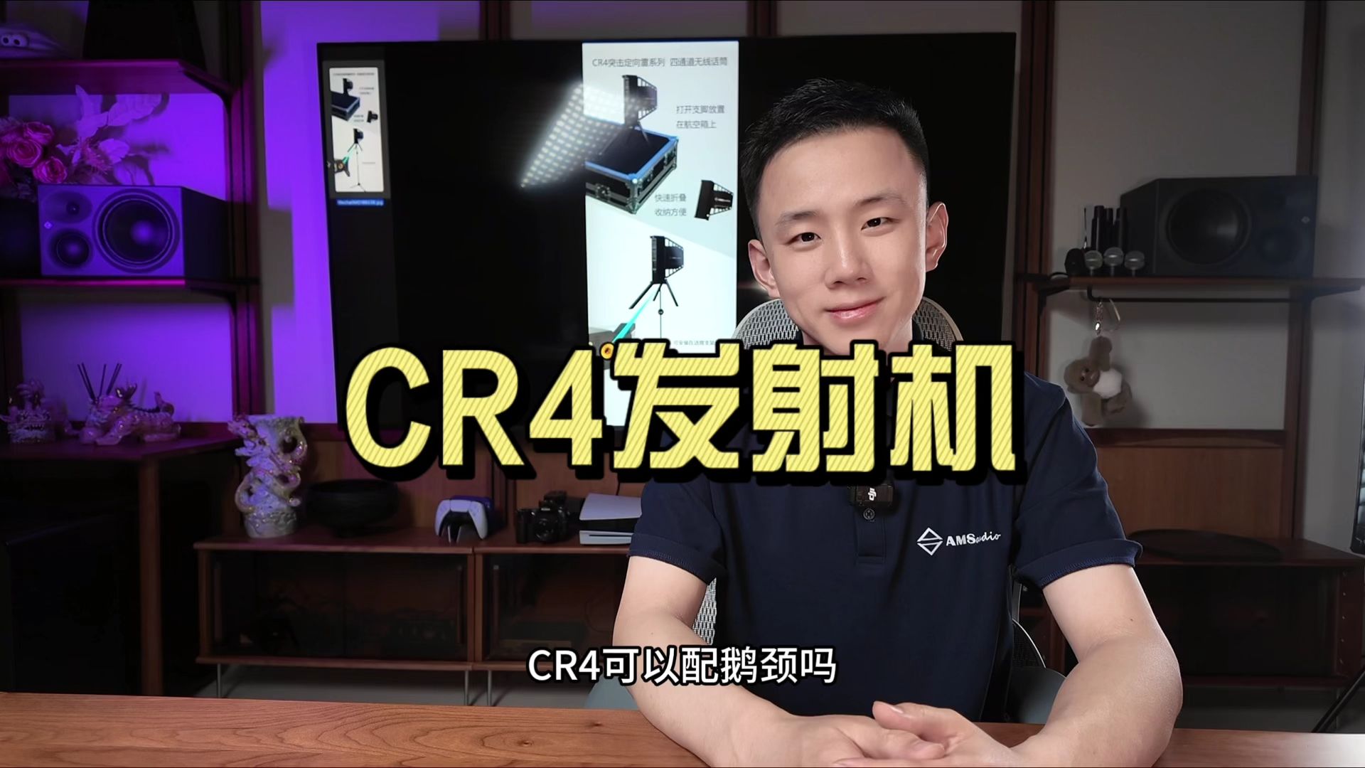 AMS无线话筒CR4发射机