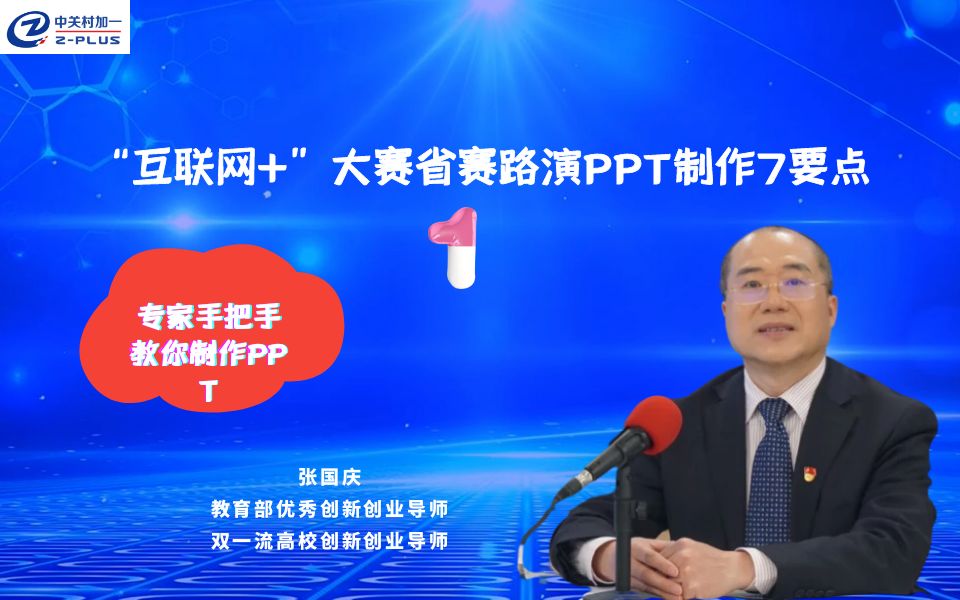 “互联网+”大赛省赛路演PPT制作7要点1