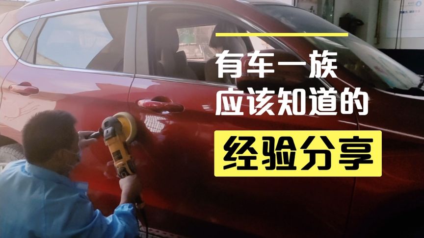 啥样的划痕能通过保养抛光解决呢?