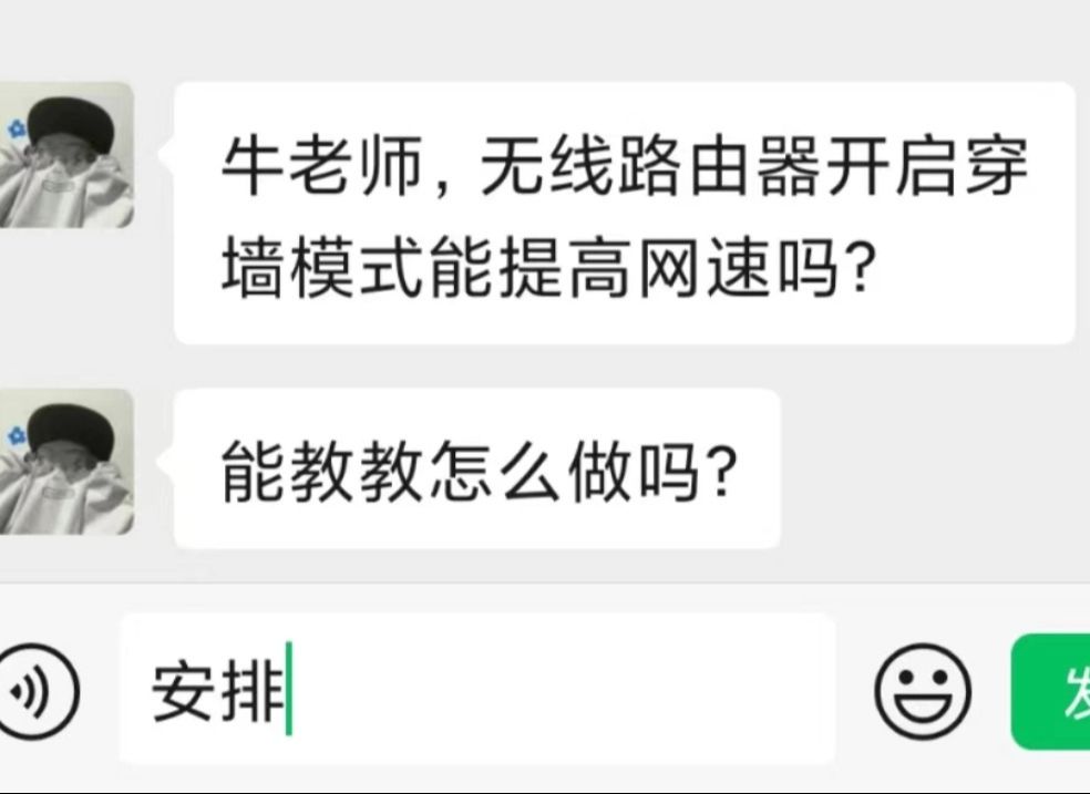 无线路由器的穿墙模式能提高网速吗?