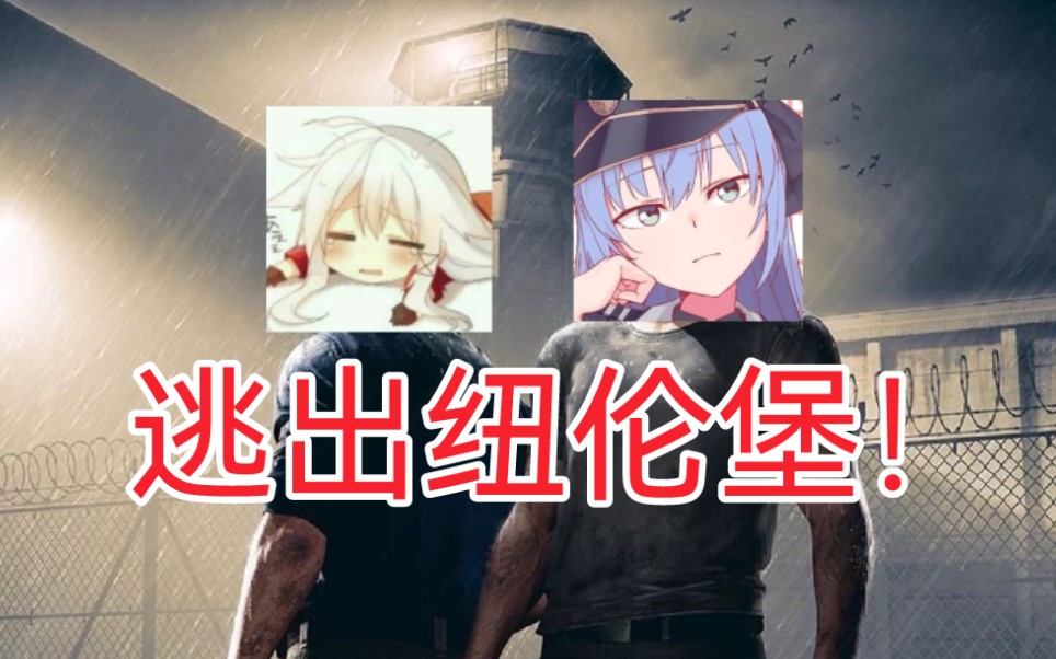 P社战犯越狱模拟器②逃出纽伦堡_哔哩哔哩bilibili_实况解说