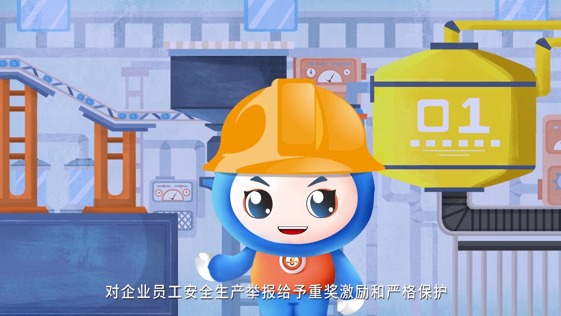 关于推行安全生产有奖举报“吹哨人”制度的意见解读