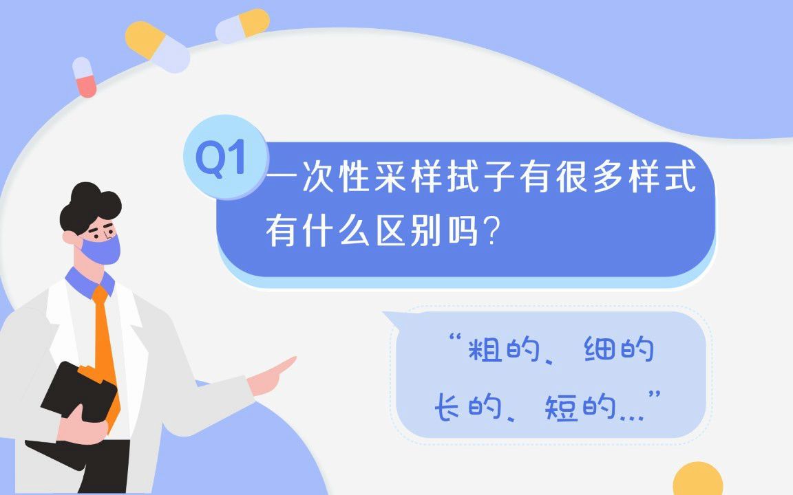 鼻拭子、咽拭子傻傻分不清!今天一分钟带你搞懂采样区别