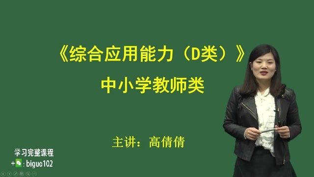 2018事业单位考试-事业单位D类考试-第1讲-综合应用能力概述