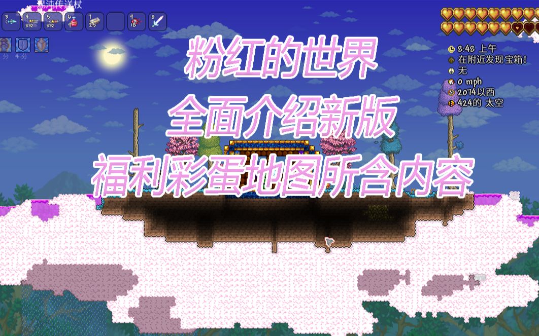 【Terraria】1.4.2.3彩蛋种子,你还不知道?超高游玩体验。迷你boss,...