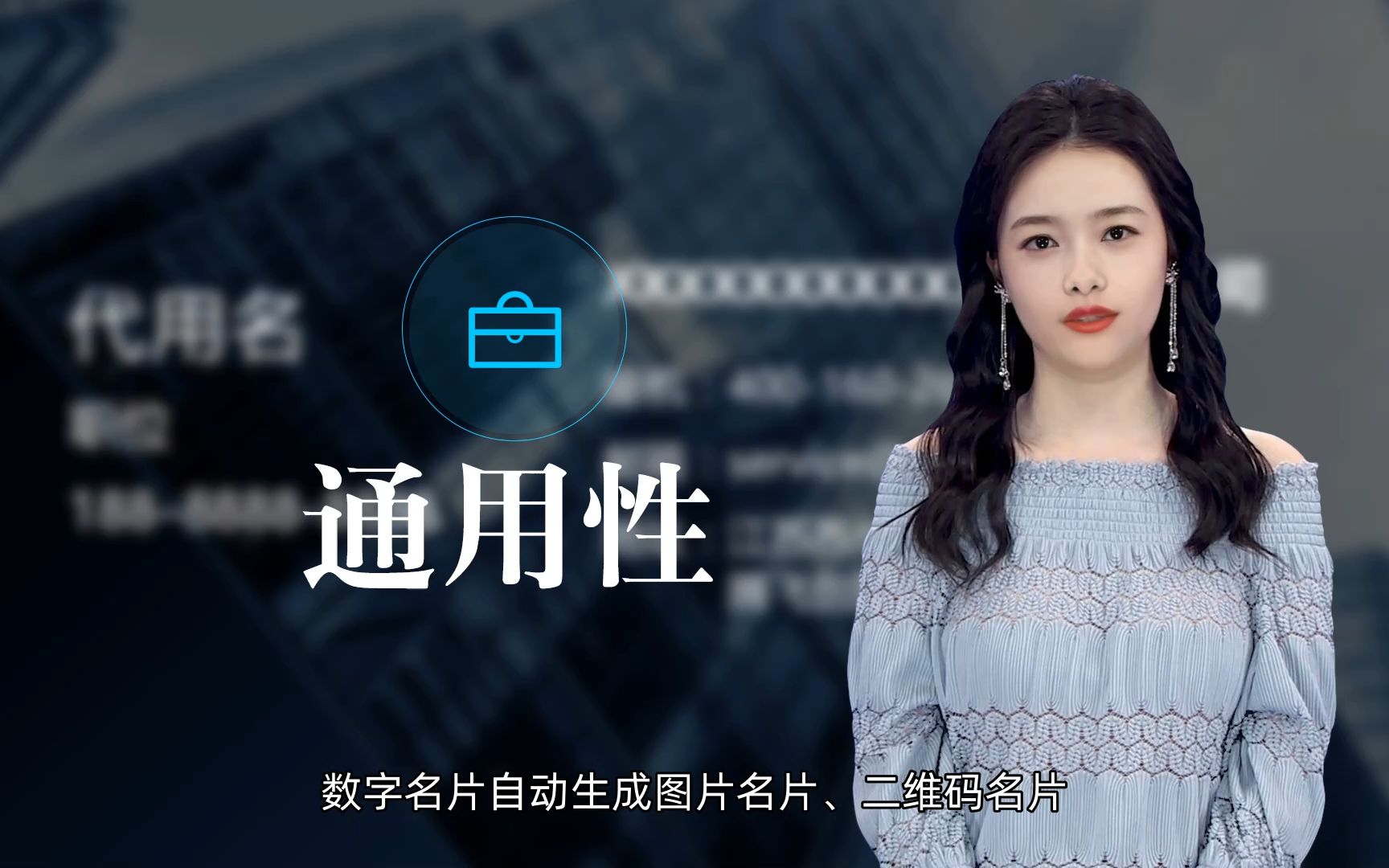 电子名片的通用性