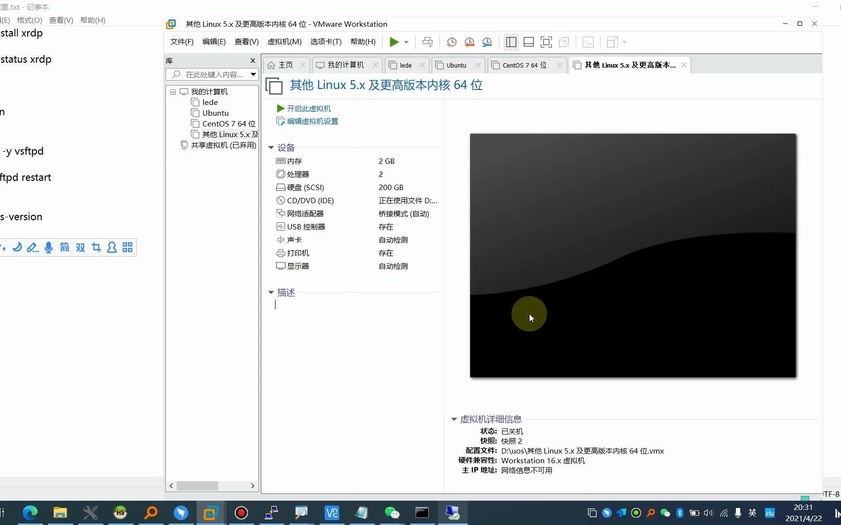 国产操作系统-统信UOS配置远程桌面