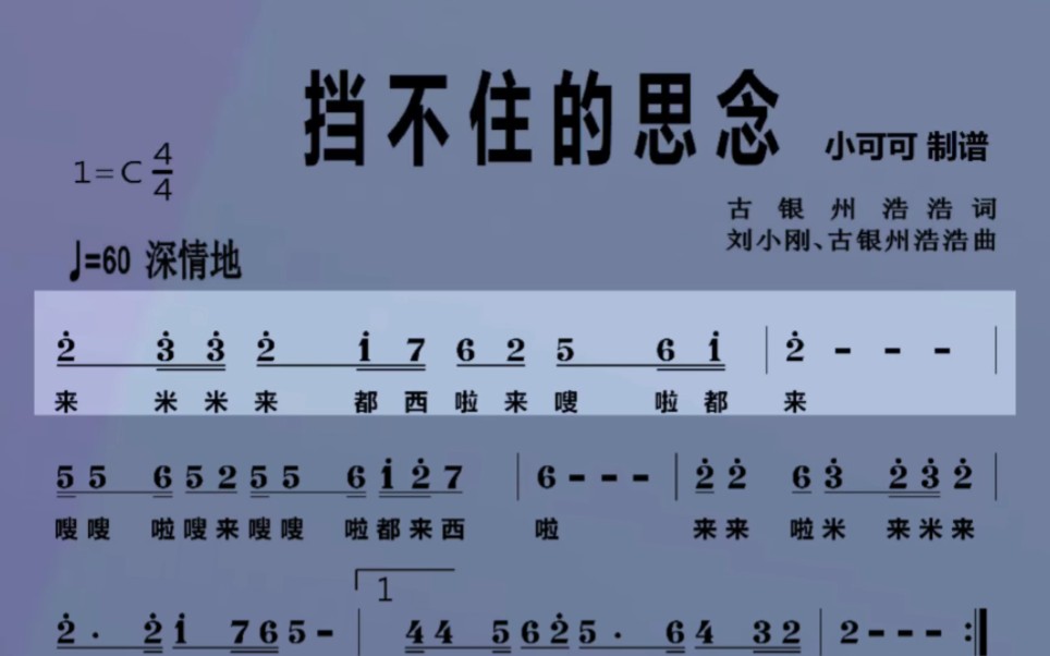 小夜老师教唱简谱《挡不住的思念》