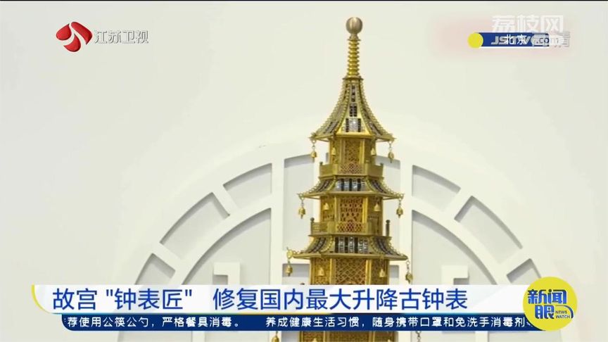 故宫“钟表匠”,修复国内最大升降古钟表