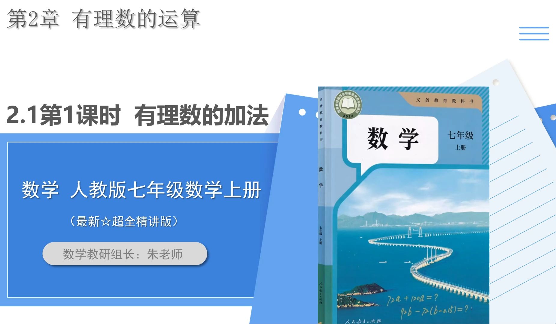 人教版七年级数学上册最新版第2章有理数的运算2.1.1有理数的加法