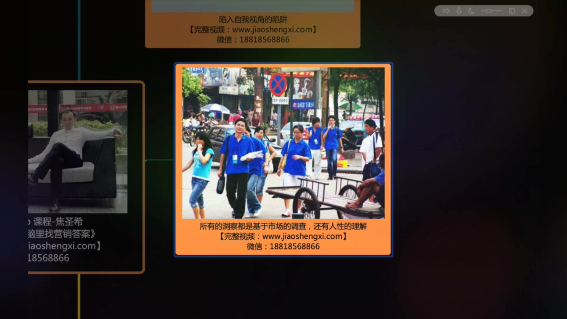 《如何在消费者大脑里找营销答案》智圣商学院 vip课程-焦圣希