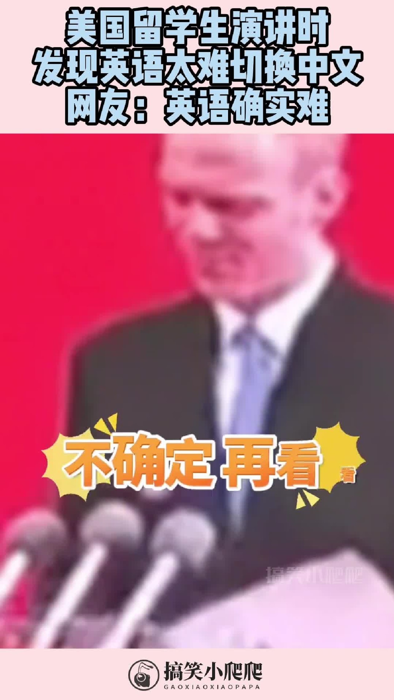 美国留学生演讲时,发现英语太难切换中文,网友:英语确实难!