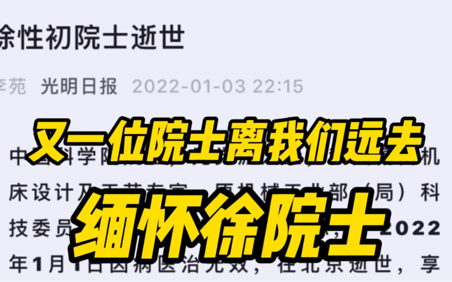 中科院院士徐性初逝世,我国精密机床设计及工艺专家徐性初同志,于...