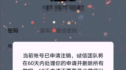 原来得先注销微信支付,才可以注销微信啊。原来得先死心,才能彻底...