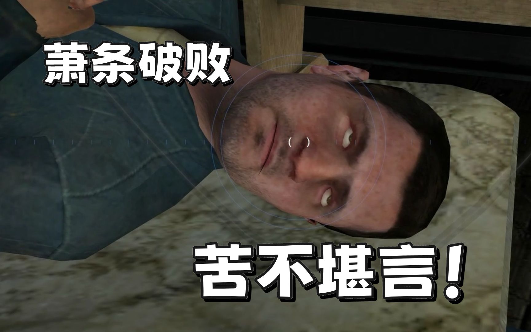 破碎的城市呈现的萧条感 令人唏嘘!半条命2模组Swelter初见流程#4_...