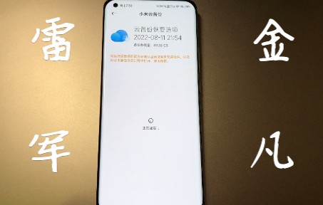MIUI云备份Bug,严重影响生活和工作,没想到结尾更尴尬,雷军!金凡!