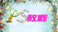 PS视频教程之32位通道+商业案例 免费ps视频教程全集 全套ps视频...
