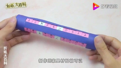 有趣的数学计算神器手工DIY,能玩能学,孩子更加有兴趣