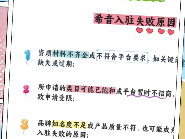 希音入驻失败怎么办?我来手把手教你!