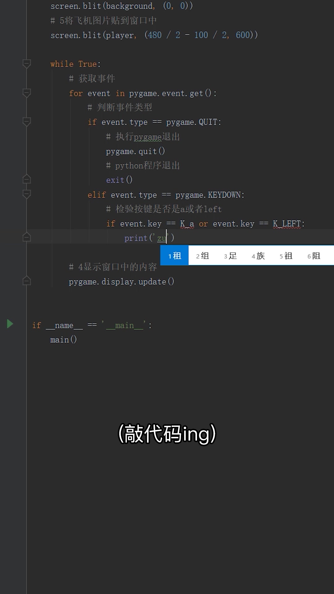 Python飞机大战项目实战:17. 监听键盘事件